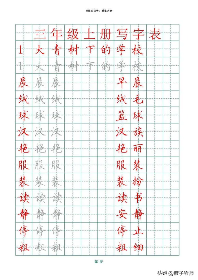 Ministry-edited third grade upper volume Tianzige writing table, you ...