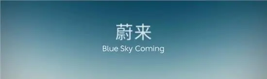 NIO launches the Clean Parks ecological co-construction plan - news ...