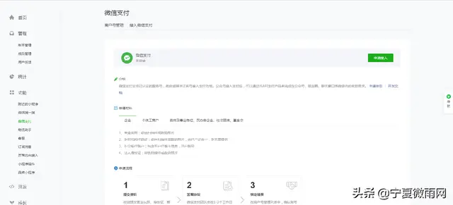 WeChat Mini Program Payment Activation Tutorial - technology| DayDayNews