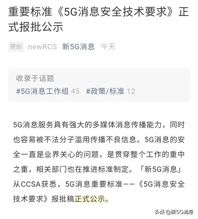 The important standard "5G Message Security Technical Requirements" is ...