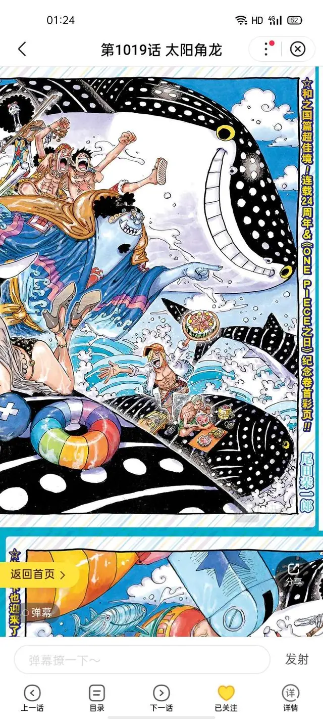 "One Piece" Chapter 1019: Sun Horned Dragon - erciyuan| DayDayNews