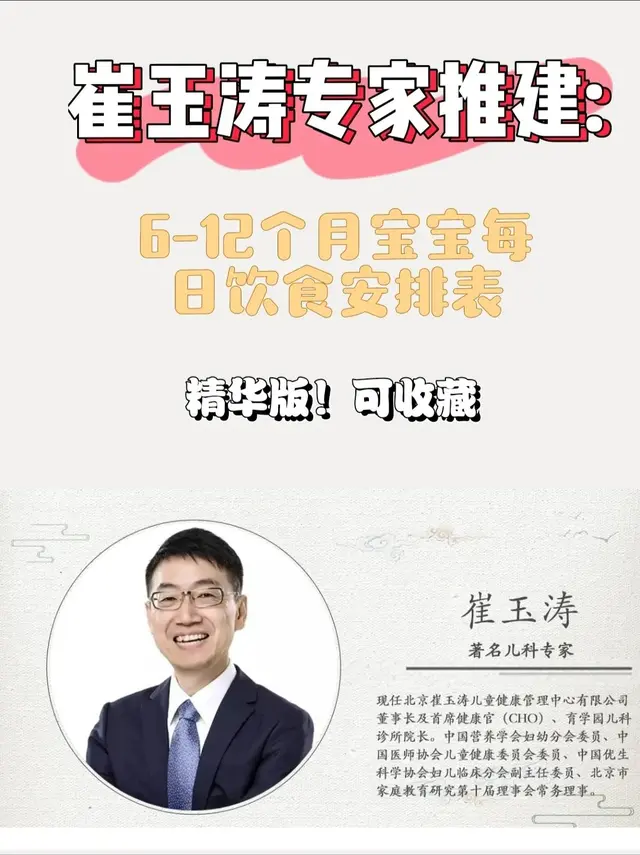 Cui Yutao's recommendation: daily diet schedule for babies from 6 to 12 ...