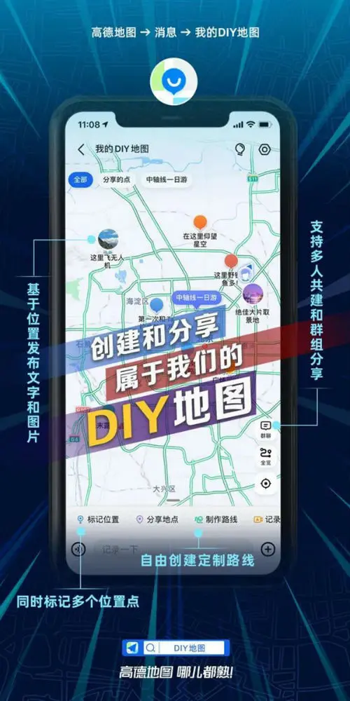 Draw your own map DIY map with new features on AutoNavi map ...