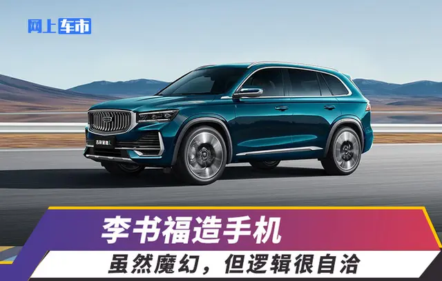 To build the next global high-end mobile phone brand, why does Geely ...