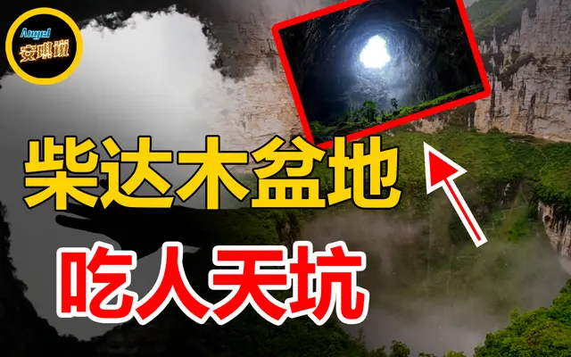 What kind of secrets are hidden in the strange Tiankeng in Qaidam ...