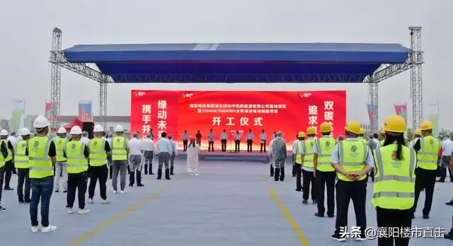 9.32 billion yuan! SPIC Hubei Green Power All-vanadium Redox TV Energy ...