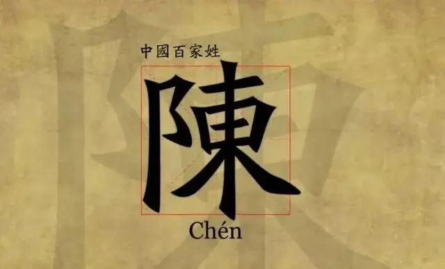 The origin and history of the surname Chen - history| DayDayNews