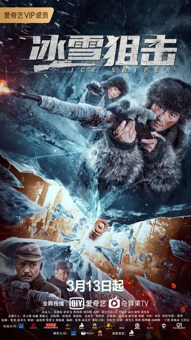The movie "Ice and Snow Sniper" is scheduled to be released on March 13 ...