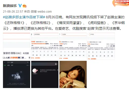 In August 21, all works of "Little Swallow" Zhao Wei were removed from the shelves, and it was ...