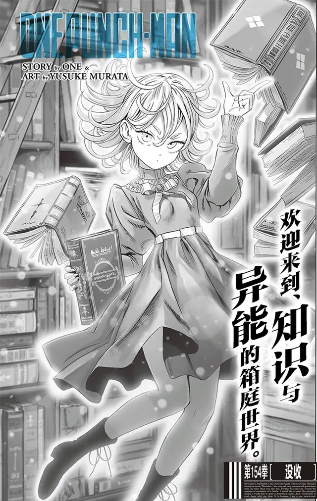 One Punch Man Chapter 198: The wandering emperor goes offline, the "God ...