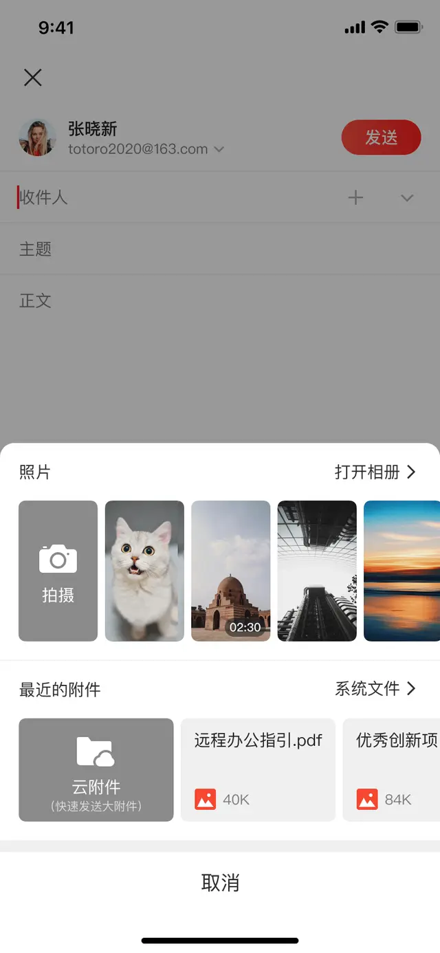 NetEase Mail Master Update: Focus on improving the attachment access ...