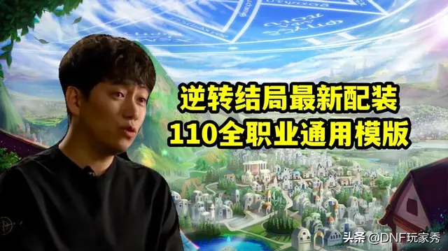 DNF: Reverse Ending's latest outfit! Universal template for all ...