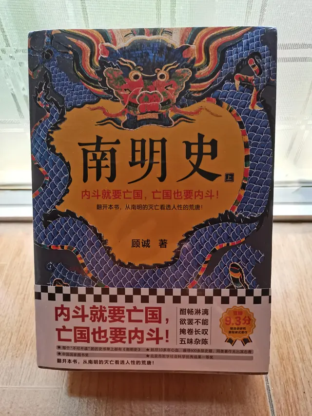 Gu Cheng's "History of the Southern Ming Dynasty" was completed in 1997 ...