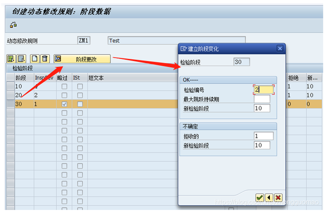 SAP QM Dynamic Modification Rule （动态修改规则）_ITPUB博客