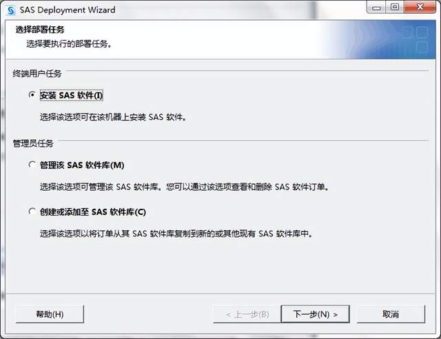 SAS 9.3软件安装包下载及安装教程 - 墨天轮