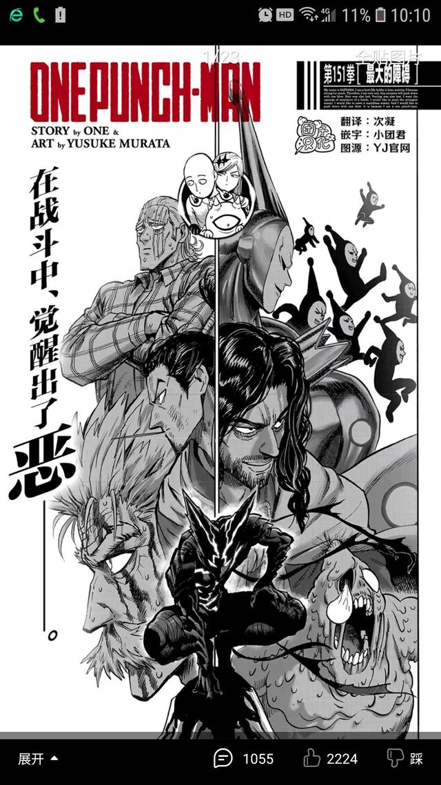 One Punch Man Chapter 196 - erciyuan| DayDayNews