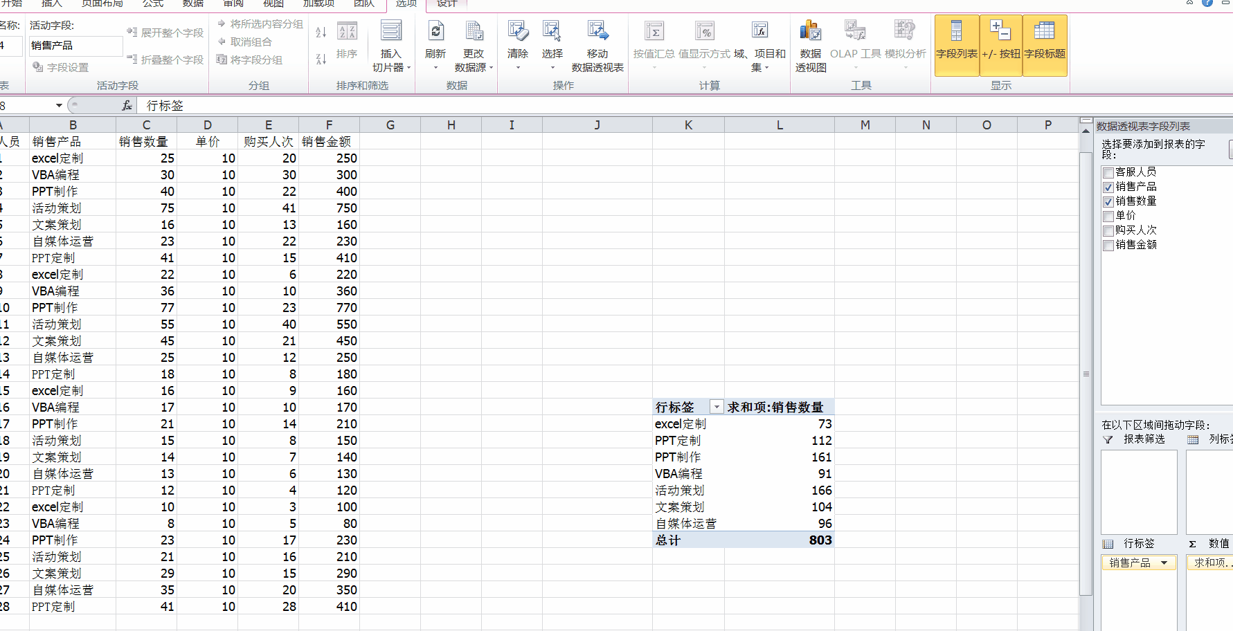 Excel基础课堂｜两分钟完成数据分析 Excel透视表超强功力演示 正数办公 