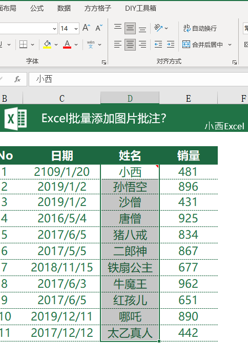 Excel如何批量添加图片批注？ 正数办公 