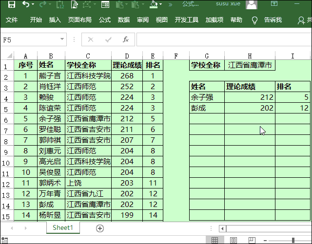 彻底搞定 Excel万金油公式 正数办公