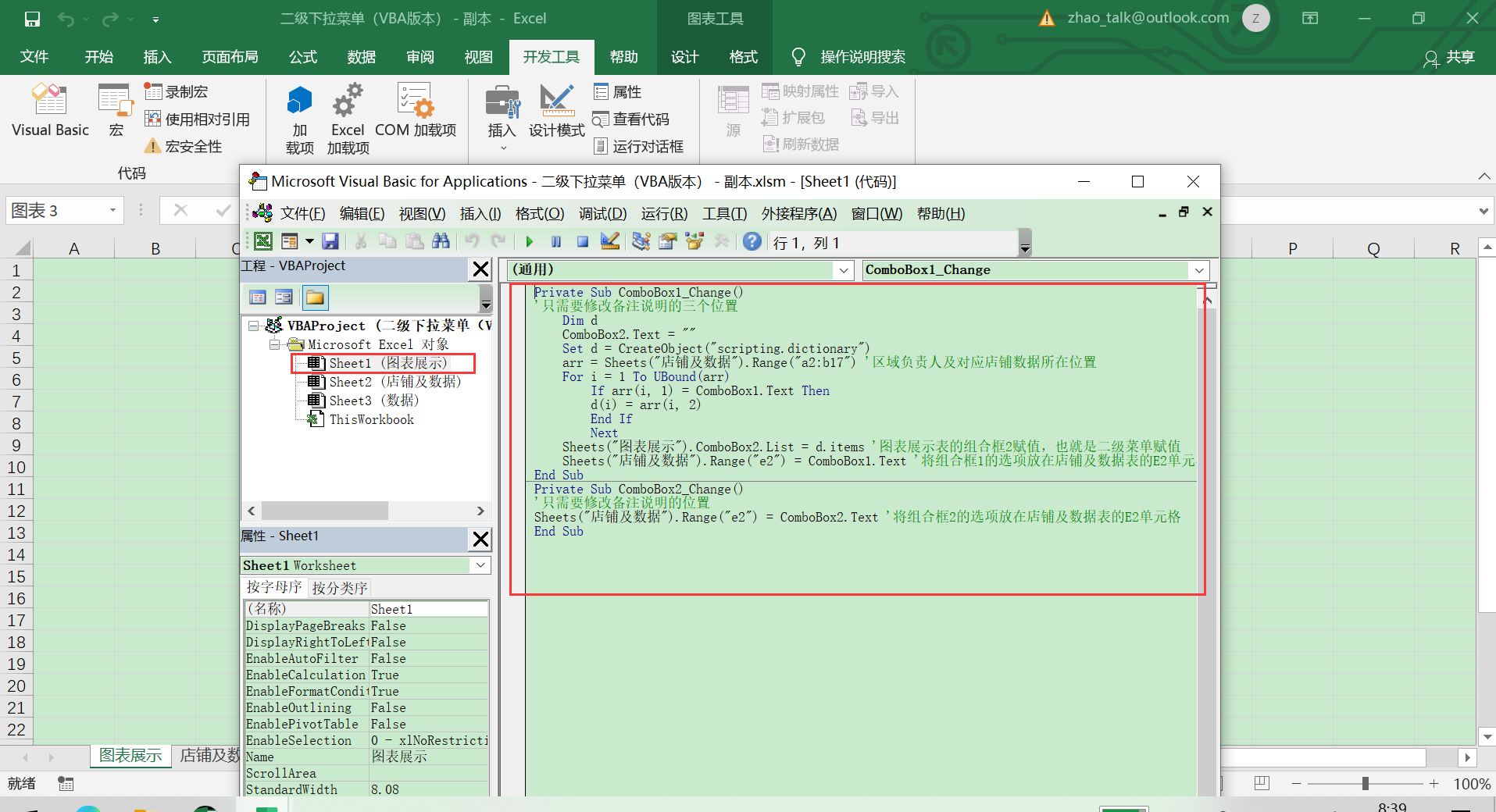 excel二级下拉菜单制作动态图（vba版本） - 正数办公