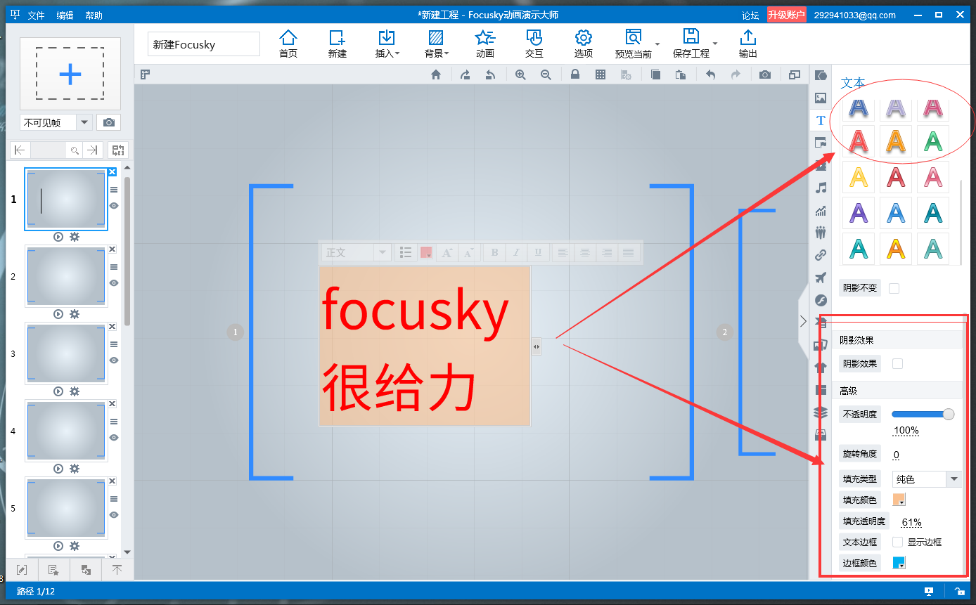 动画PPT制作软件Focusky(动画课件制作软件) - 正数办公