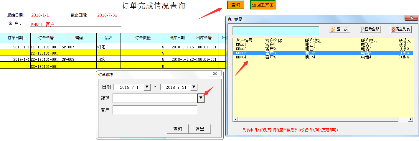 Excel销售订单管理套表，vba弹窗录入查询，复杂工作轻松做 正数办公