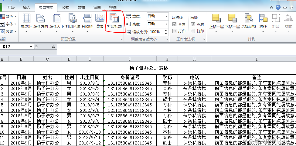 如何让每一页自动出现标题(excel表格标题怎么设置每页都有) - 正数办公