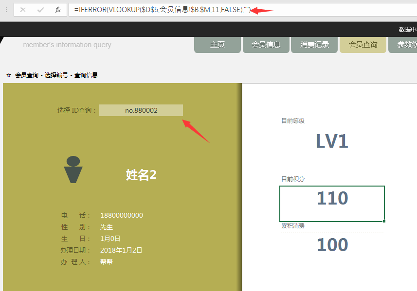 Excel智能会员信息查询表，下拉菜单选择，一键显示会员信息 - 正数办公