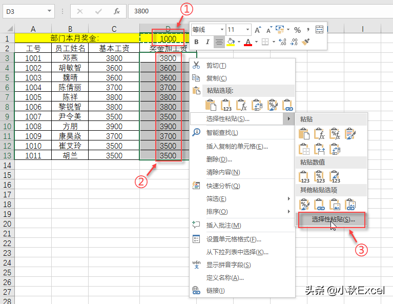 小秋教你excel实用小技巧：批量快速运算 正数办公
