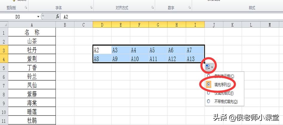 办公软件操作技巧044：如何将excel单列表格转换为多行多列 正数办公 