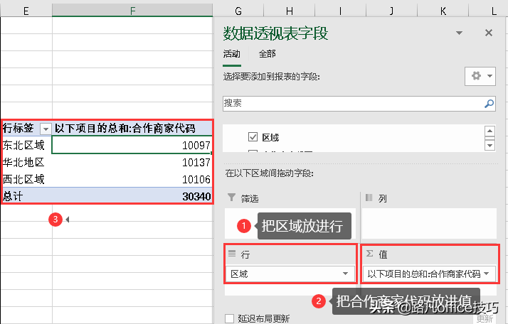 Excel技巧：使用数据透视表统计不重复数量 正数办公