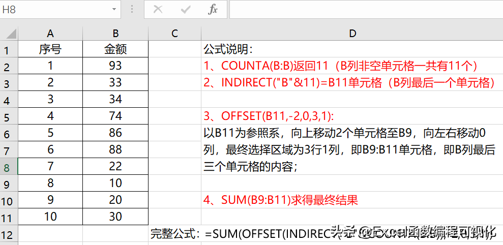了解一下？excel动态求和最后三个单元格 正数办公