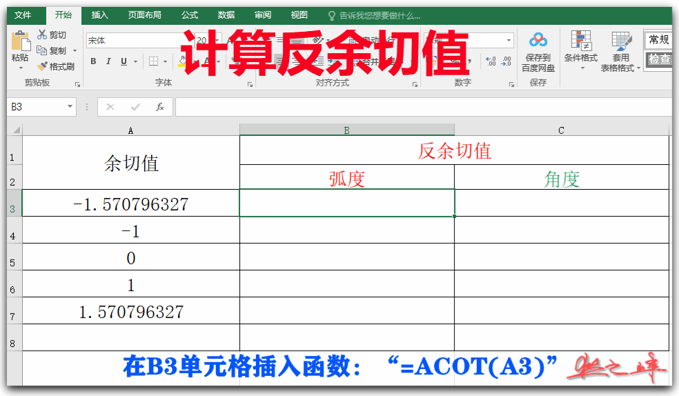 自学excel之30：三角函数（二） 正数办公