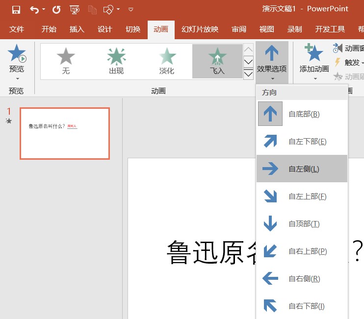 怎么做弹出答案的PPt(PPT怎么制作先出现题目后出答案的课件？) - 正数办公