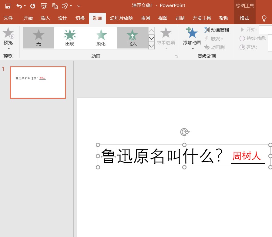 怎么做弹出答案的PPt(PPT怎么制作先出现题目后出答案的课件？) - 正数办公