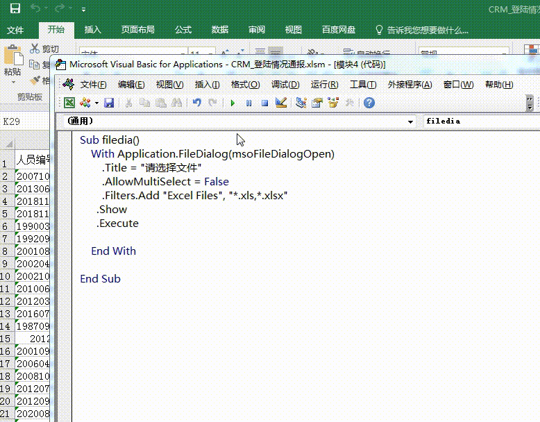 Excel Vba学习笔记：vba弹出选择文件或文件夹的窗口（二） 正数办公