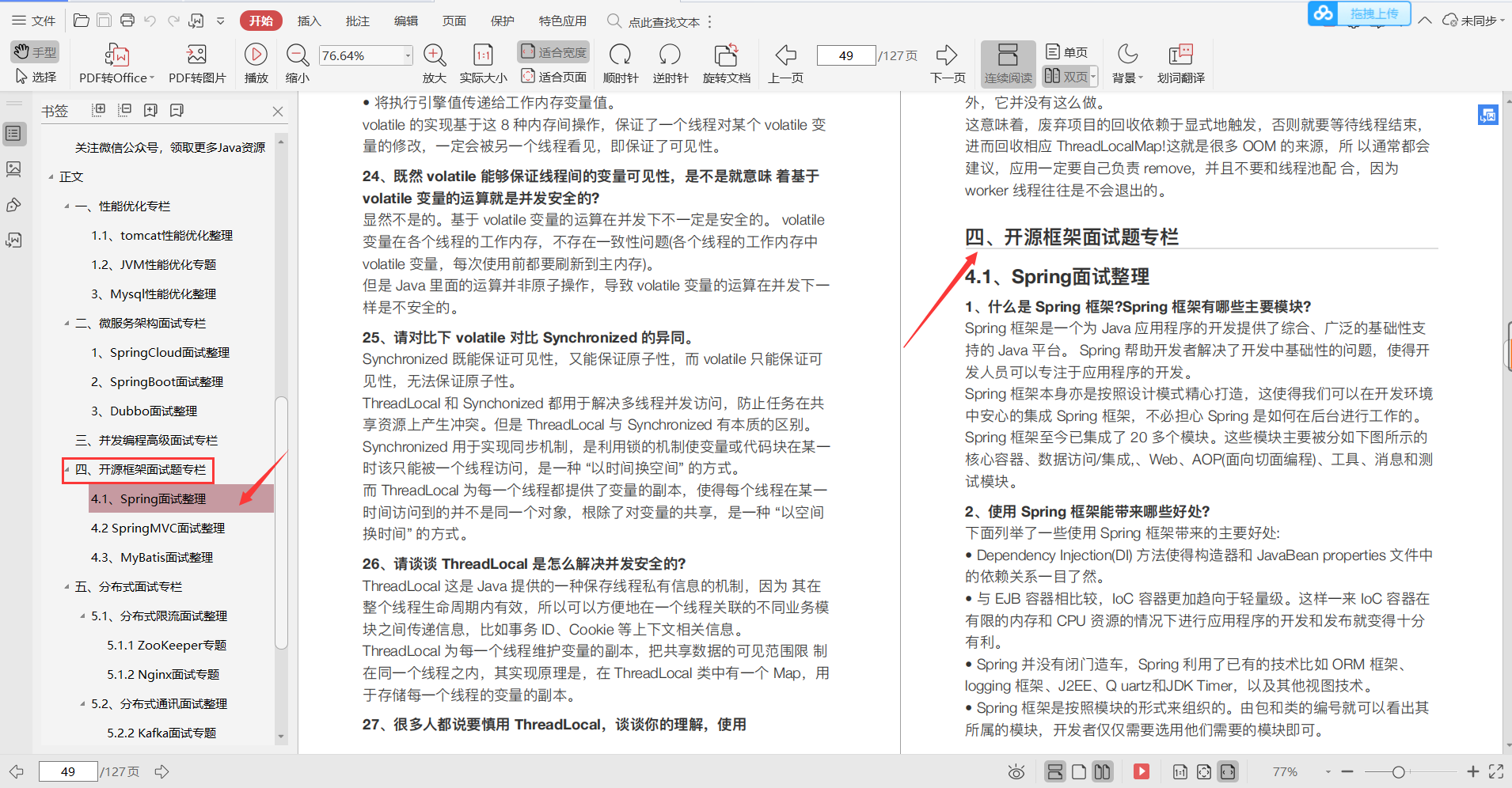 阿里P8大牛独家打造586页Java面试宝典，在GitHub上标星105K - 脉脉