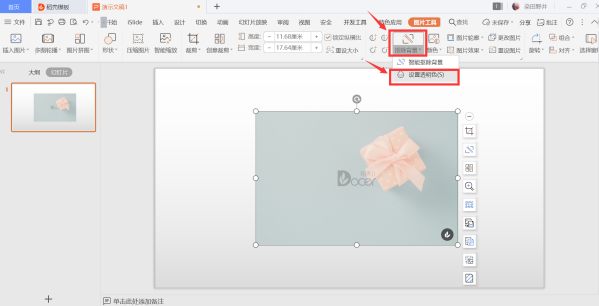 Ppt中怎么抠图 Ppt怎么设置抠图 正数办公