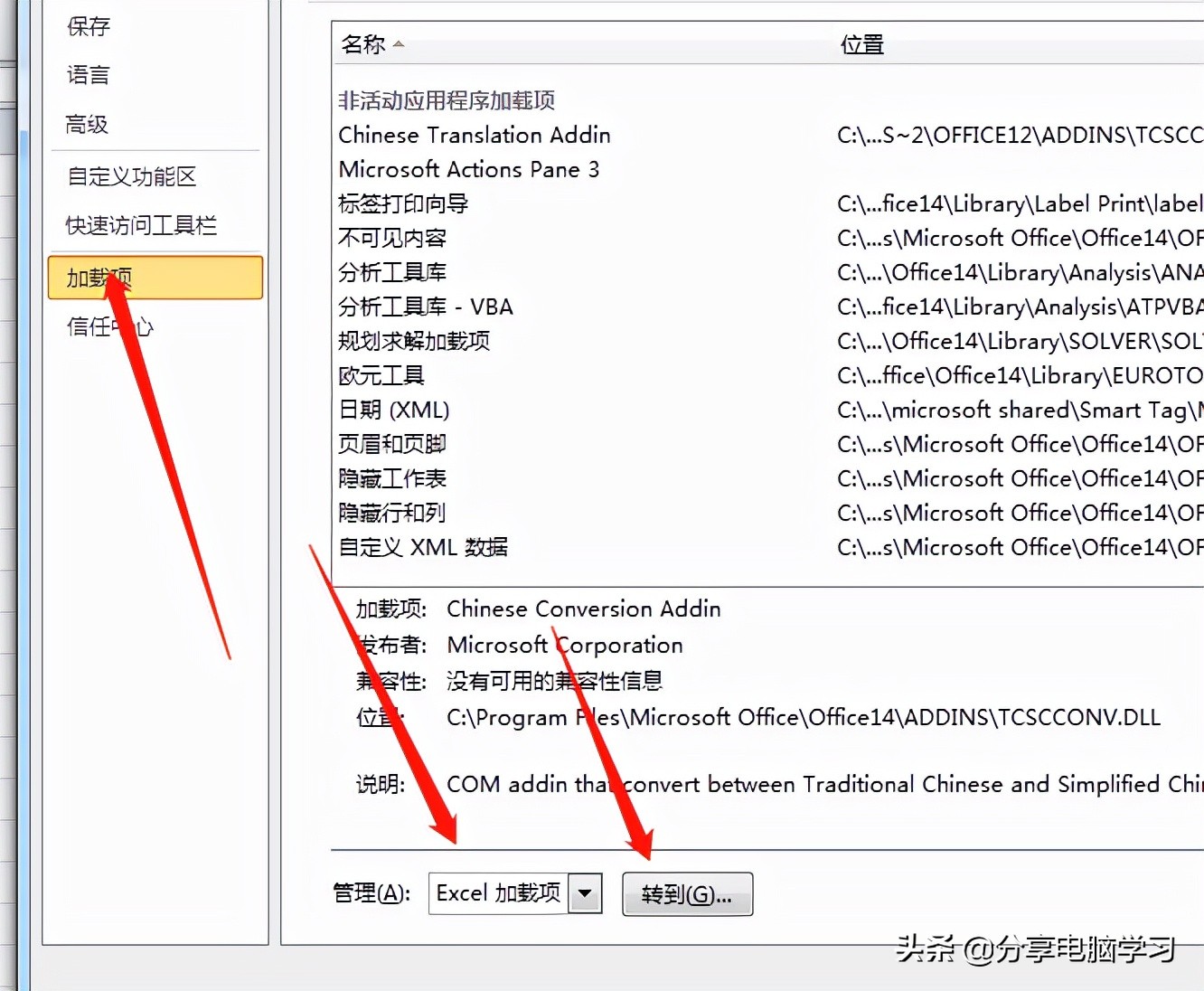 Excel分析工具库加载 正数办公 