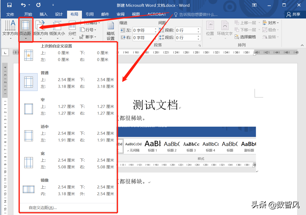 一文了解页边距的设置方法页边距如何设定 正数办公