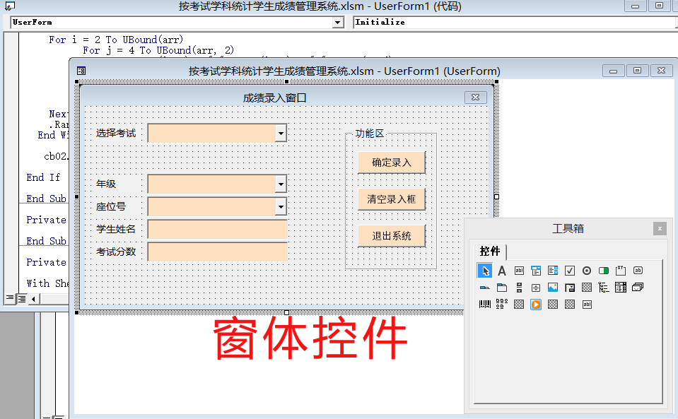 Excel基础知识，vba编程必学内容之控件系统，窗体控件userform 正数办公