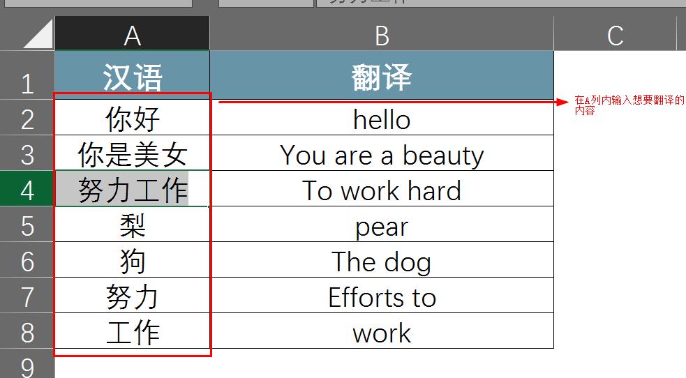 Excel如何实现中英文翻译功能 正数办公