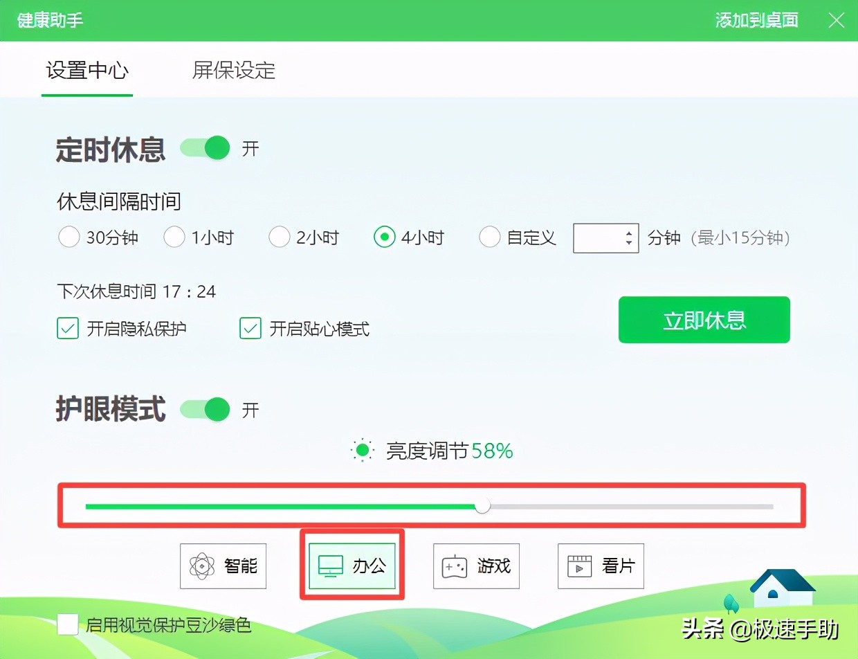 Excel如何开启护眼模式