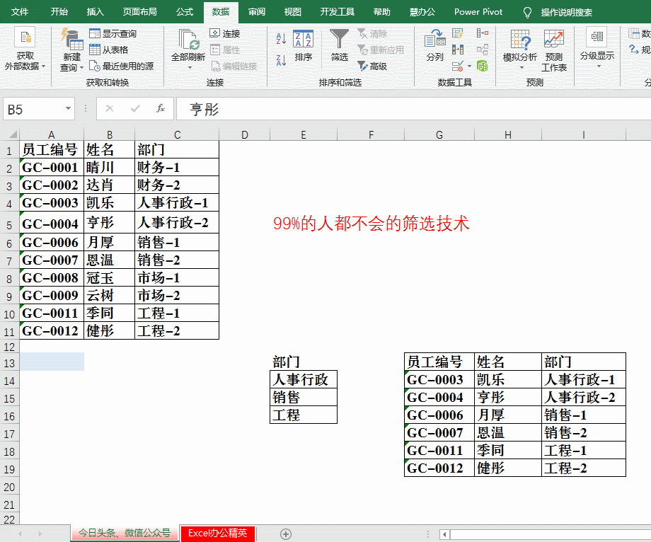 你可能不知道的excel数据筛选技术，提高10倍工作效率 正数办公 