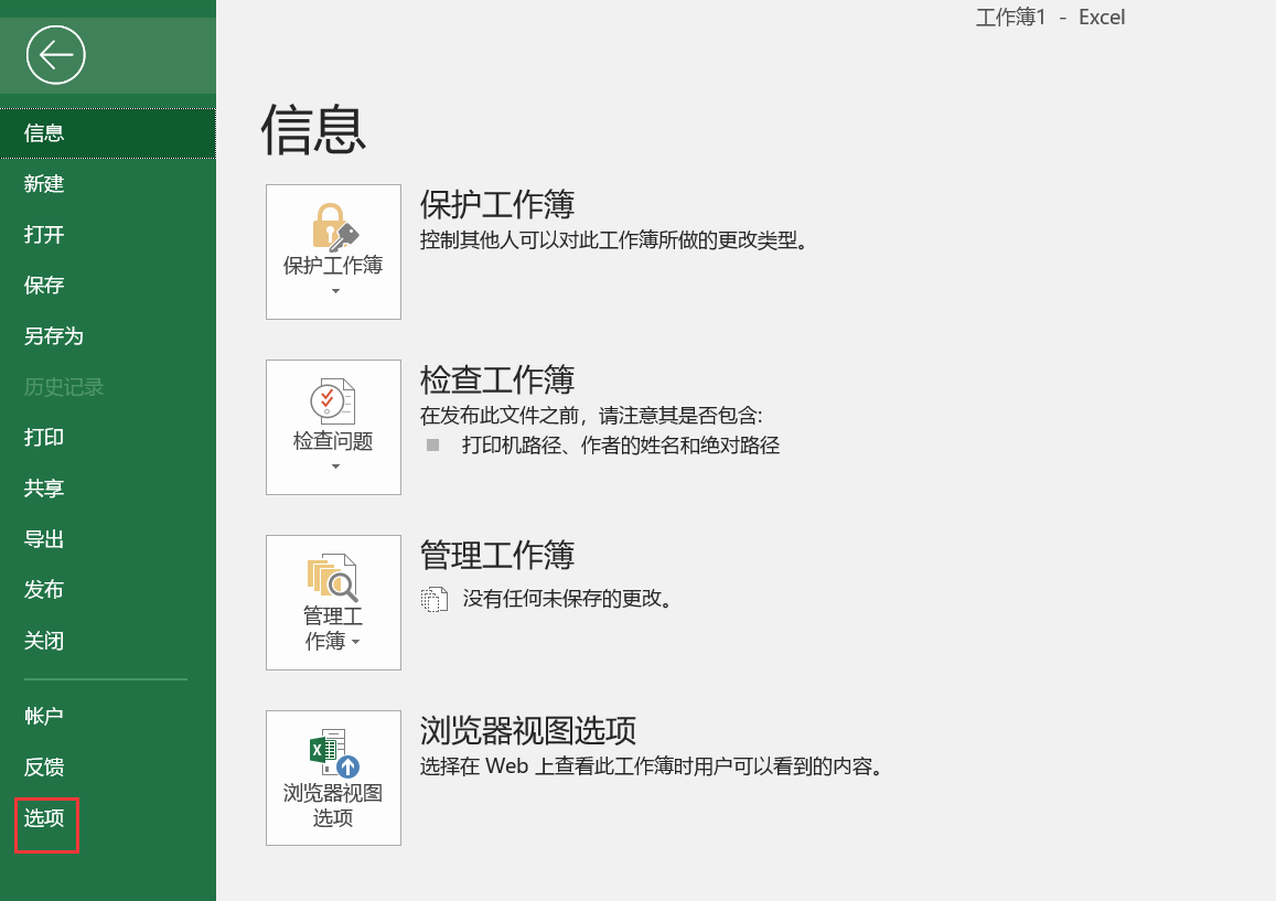 Excel之文件自动保存 正数办公 