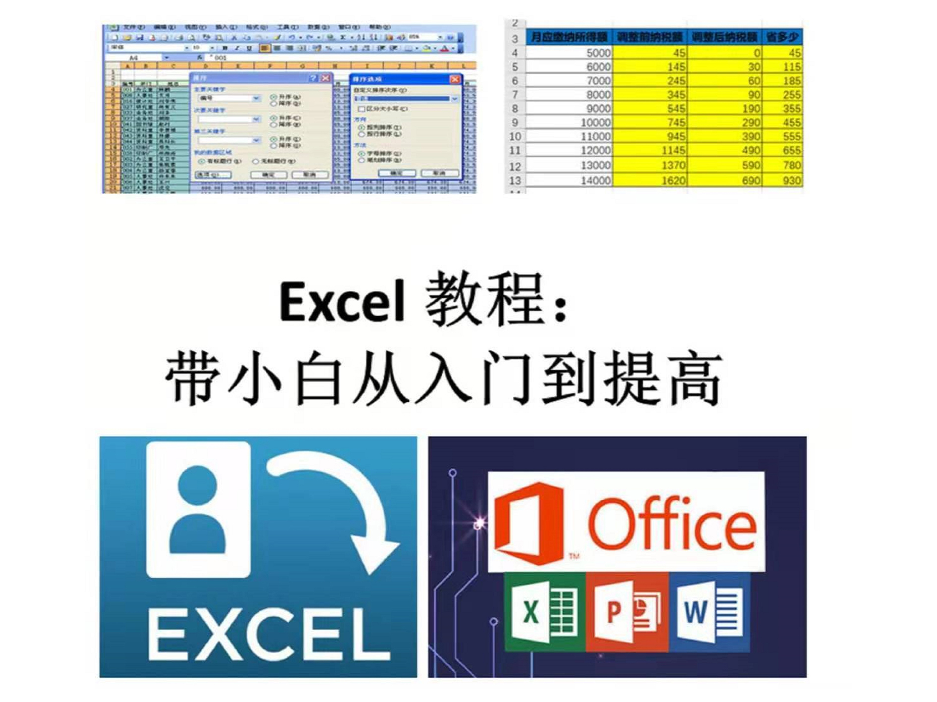 Excel教程共91节课，带小白从入门到提高，手把手教你使用 正数办公