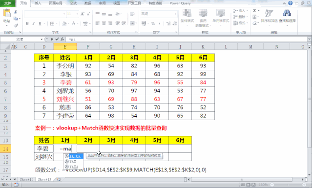 数据批量查询vlookup+Match函数才算NO.1，两组函数公式一秒搞定 - 正数办公