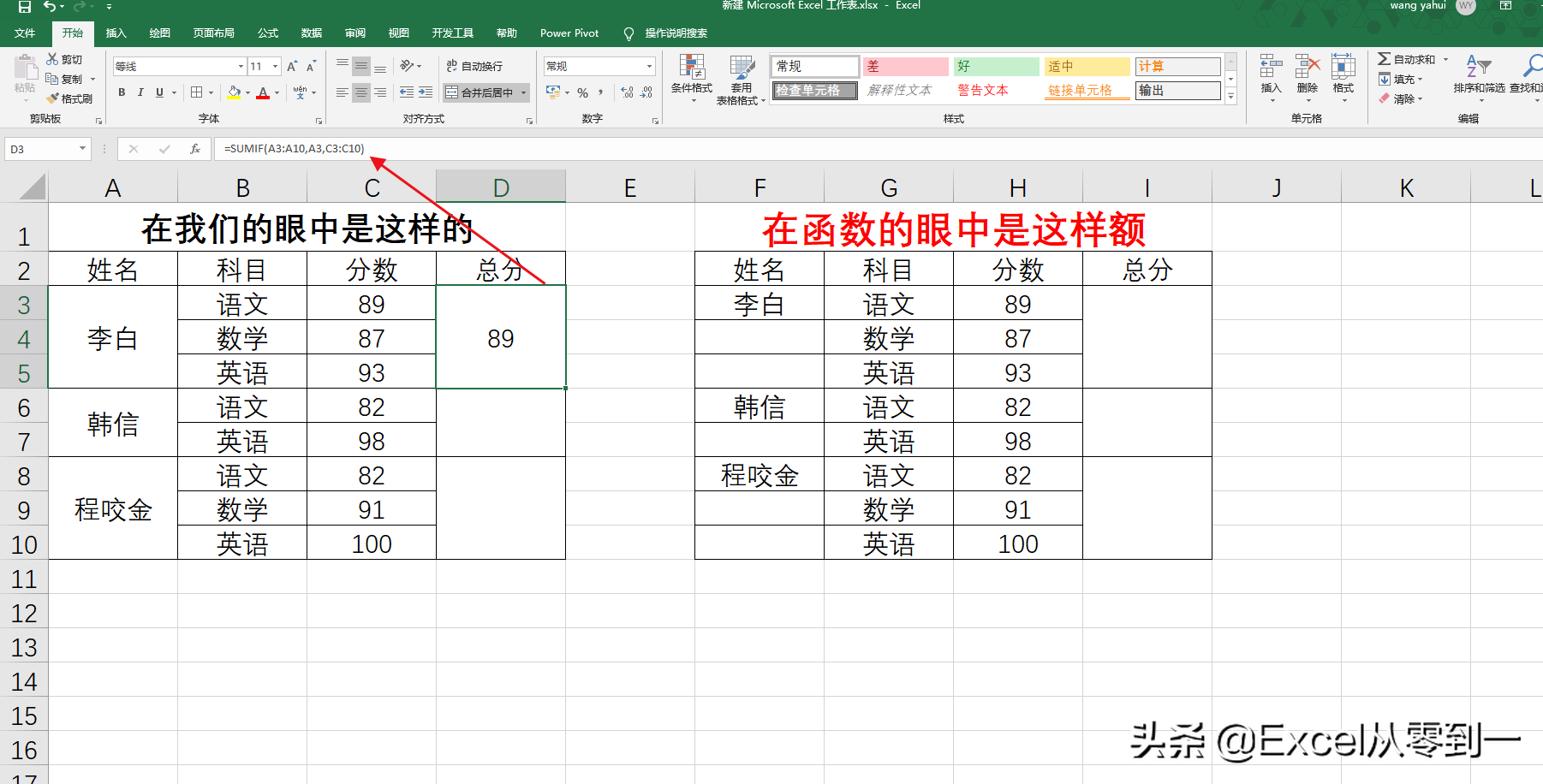Excel冷知识——函数眼中没有合并单元格，只要你用，就会错 正数办公