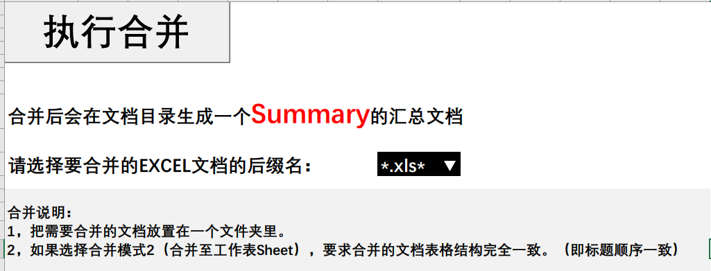 「vba」表格合并工具（2种模式） 正数办公