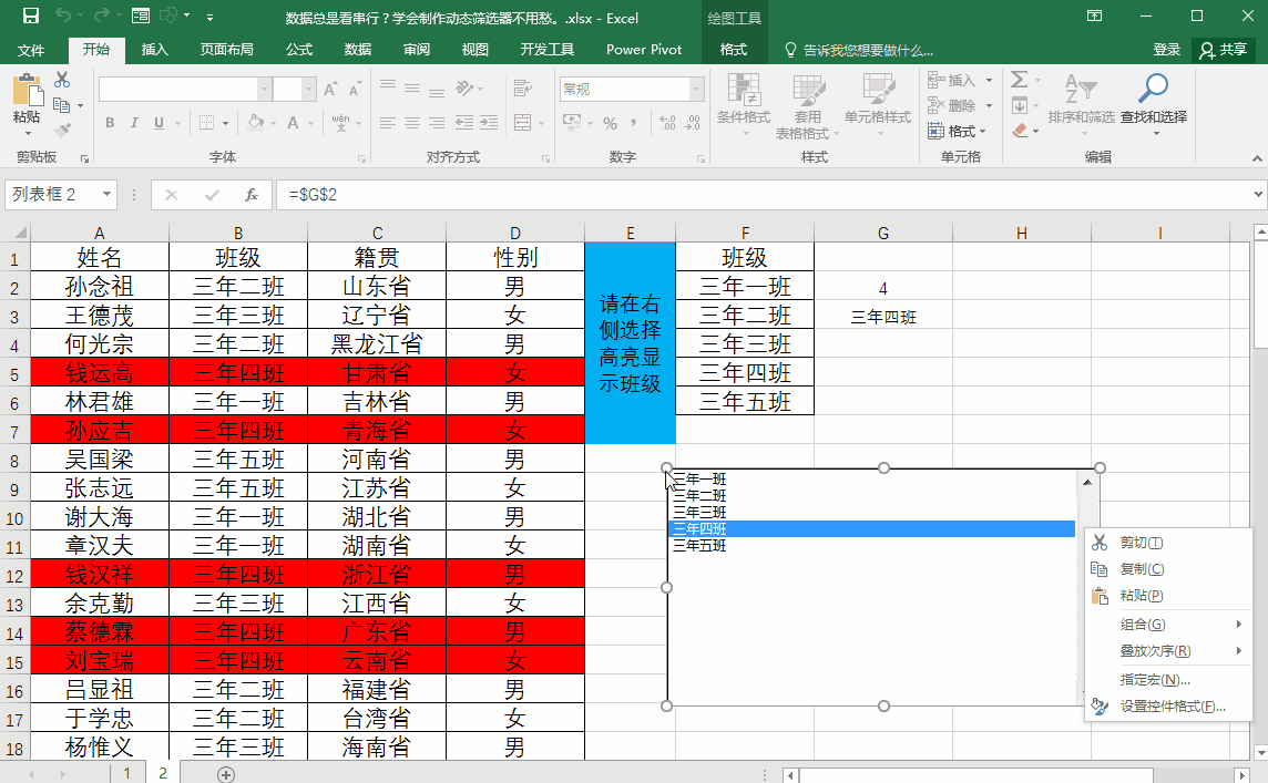 数据总是看串行？学会制作动态筛选器不用愁 正数办公 
